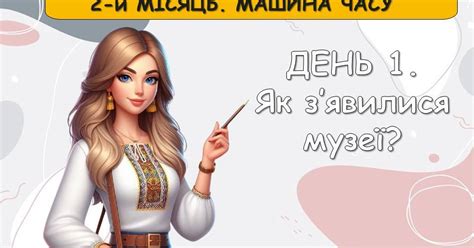 Ранкові зустрічі 4 клас ЖОВТЕНЬ Тиждень 1 Без минулого немає майбутнього Комплект