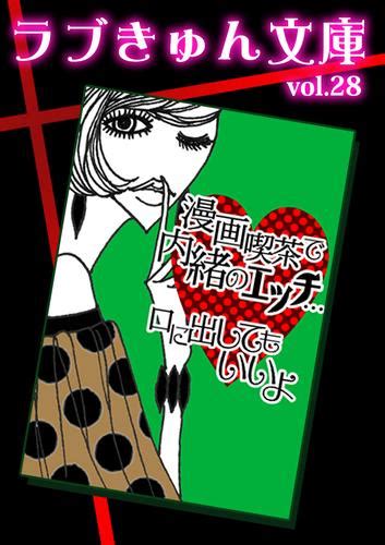 漫画喫茶で内緒のエッチ…口に出してもいいよ 漫画全巻ドットコム