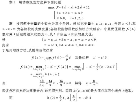动态规划的基本方法 动态规划和静态规划的关系 CSDN博客