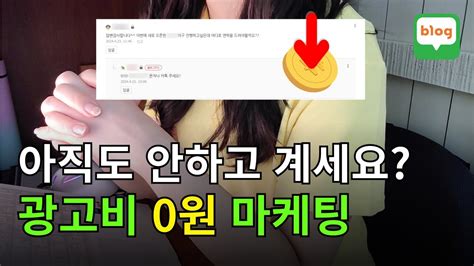 블로그 마케팅이 고민인 자영업자 분들 보세요 Youtube