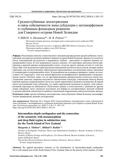 Pdf Intermediate Depth Earthquakes And The Connection Of The Seismicity With Metamorphism And