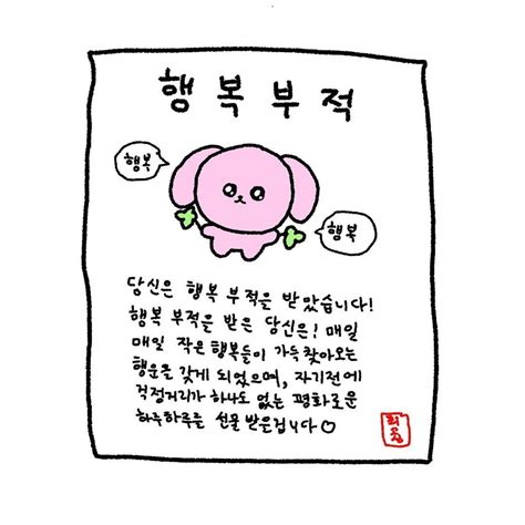 최고심 On Instagram “➿➿오늘의 부적공장 끝💭” 오늘은 내 생일 웃긴 표지판 웃긴 인용구