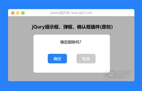 jqury提示框，弹框，确认框插件jqalert js 原创）