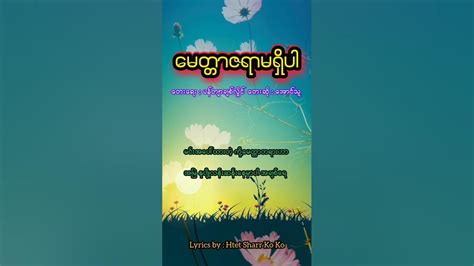 မေတ္တာဇရာမရှိပါ အောင်သူ Htetsharrkoko Youtube