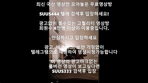 일반인 게스트랑 보빨후 떡치기 국산야동 최신야동 한국야동 풀버전 무료입장 링크 텔레그램 Suus333검색 Eporner