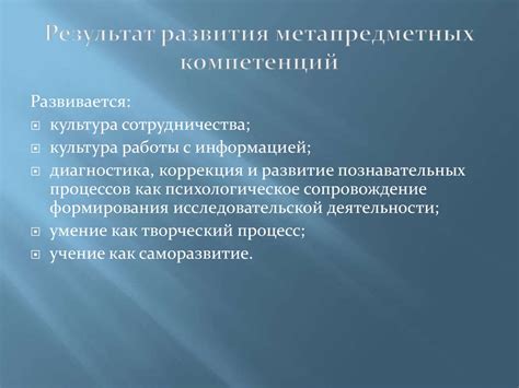 Способы формирования метапредметных результатов учащихся презентация онлайн