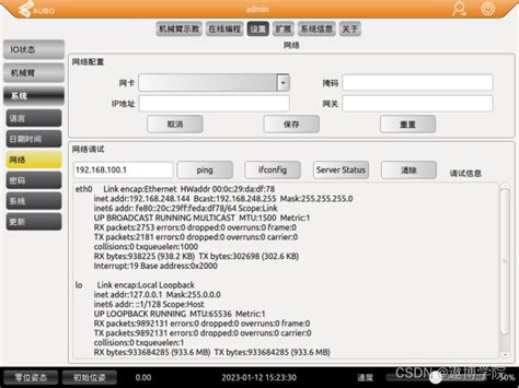 遨博协作机器人高级编程 aubope sdk python接口介绍与使用 python sdk开发 csdn博客