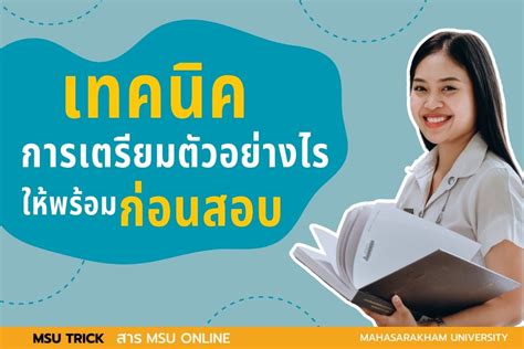 สาร Msuonline