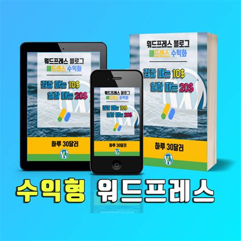 워드프레스 수익 무료 전자책 배포 pdf websurfer