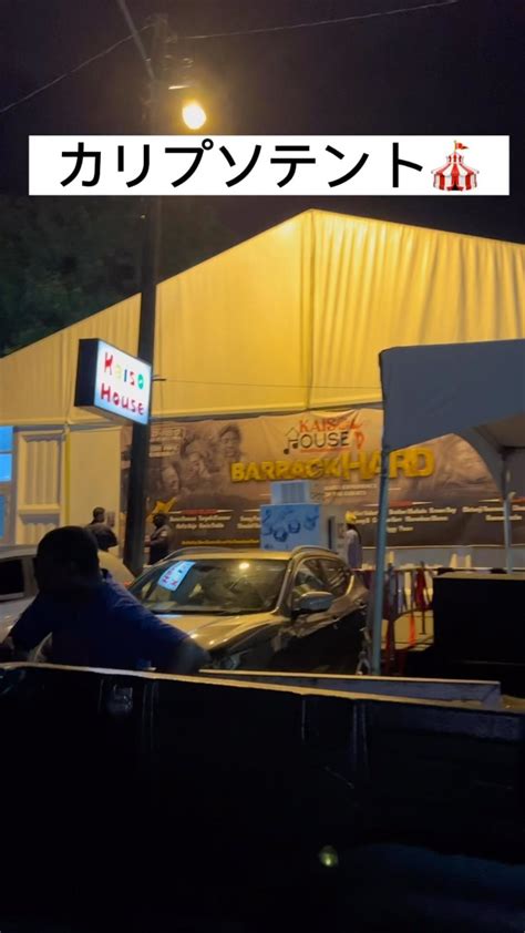 Kaiso Houseというカリプソテントで行われるコンサートイベントに行ってきました！カーニバル前の二週間程毎晩行われ、いろんなカリプソアーティストが歌います！ Kaisoなcalypsoの