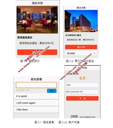 基于安卓android旅游景点软件的设计与实现mysqljava56设计资料网 基于安卓android旅游景点软件的设计与实现mysqljava56设计资料网