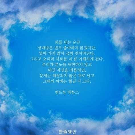 화를 내는 순간 Manjok