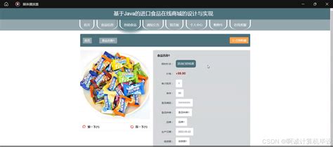 基于ssm vue基于的进口食品在线商城的设计与实现 开题报告 源码 论文 csdn博客