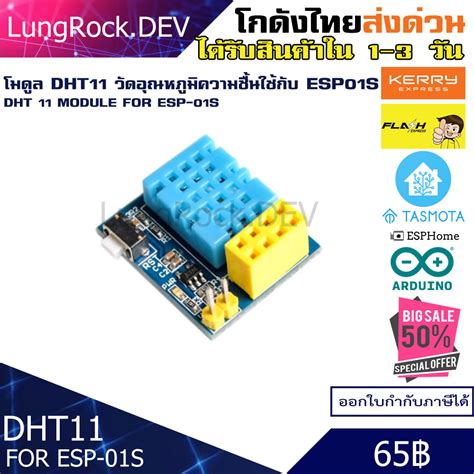 โมดูลวัดอุณหภูมิ ความชื้น Dht11 วงจรสำเร็จรูปใช้คู่กับ Esp 01s สำหรับงาน Iot Diy Arduino โปร