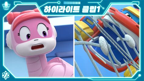 [고고다이노 해양구조대] 하이라이트 클립1│공룡만화│공룡 로봇│해양구조대│바다│어린이 만화 인기만화 Youtube