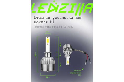 Светодиодные лампы LED для авто LEDZILLA C6 H1 18Вт 12В лампочки для ...