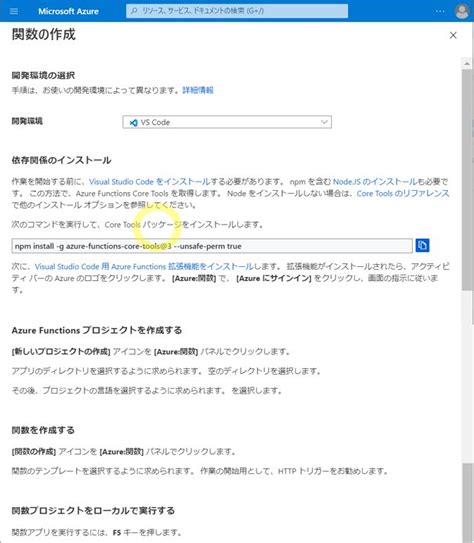 Azure Functionsのpythonローカル開発をvs Codeで行うためのセットアップ手順 Rainbow Engine