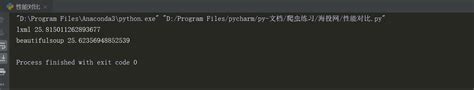 python爬虫BeautifulSoup和Lxml性能对比 知乎
