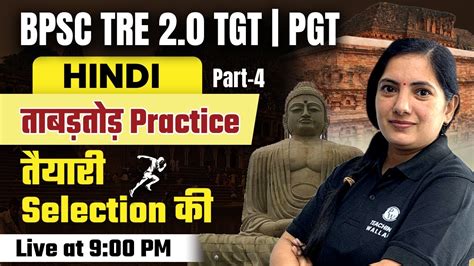 bpsc tre 2 0 hindi class bpsc teacher hindi practice set 4 hindi