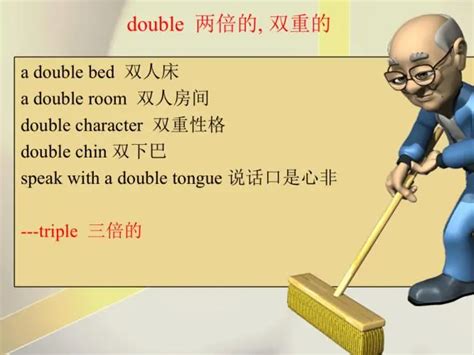 Double是什么意思英语 百度经验