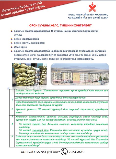 Хөгжлийн бэрхшээлтэй иргэн та ОРОН СУУЦНЫ ХӨЛС ТҮЛШНИЙ ХӨНГӨЛӨЛТ нд