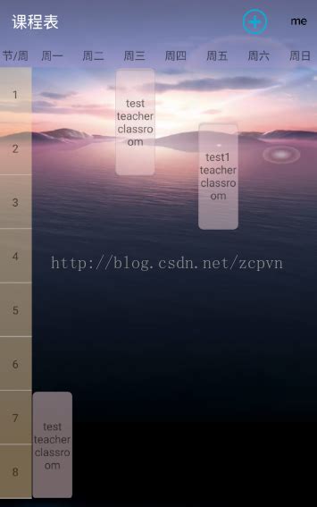 Android课程表app Csdn博客 Android课程表app Csdn博客