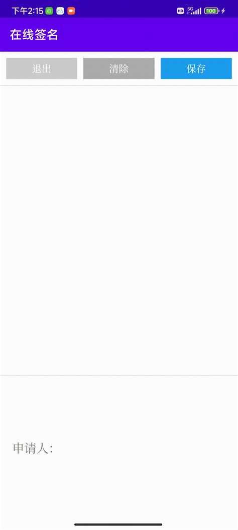 android 电子签名的实现 csdn博客