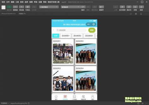 微信小程序毕业设计源码下载 基于微信小程序校园生活管理系统 毕设网 计算机毕业设计源码 毕业设计成品 论文下载网