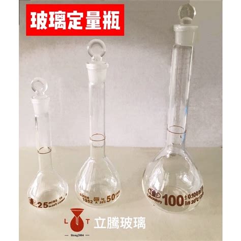 立騰玻璃儀器 玻璃定量瓶 玻蓋 PE蓋 茶色量瓶 定量瓶 實驗玻璃 蝦皮購物