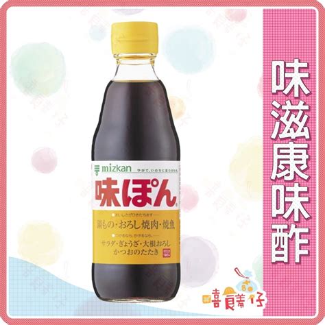 味滋康柑橘醋醬汁 味酢 柑橘醬料 柑橘味 廚房料理 調味醬油 高湯 Mizkan 燒肉沾醬 日本進口【嘻饈仔現貨】 蝦皮購物