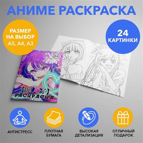 Раскраска по аниме Звездное дитя размером A5 арт. RAS0041_A5 - купить с ...