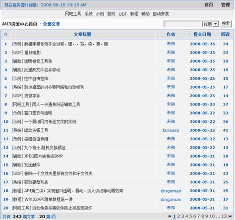 Autoit源码大全软件截图预览当易网