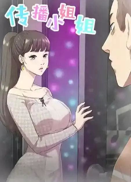传播小姐姐漫画最新章节免费阅读下拉式 读漫屋