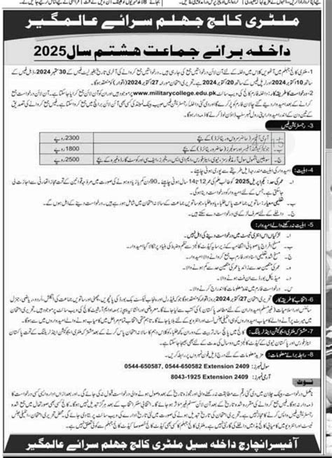 ملٹری کالج جہلم میں جماعت ہشتم 2025 کے لیے انٹری ٹسٹ کا اشتہار ہوچکا ہے