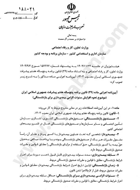 شرایط بازنشستگی زنان در قانون جدید کارگر 24