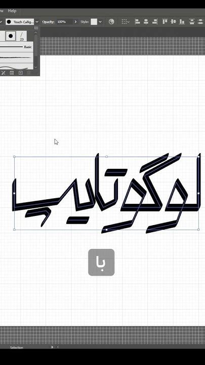 آموزش طراحی لوگوتایپ با ایلاستریتور Shorts Youtube