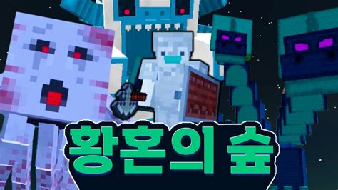 황혼의 숲에 있는 모든 보스 격파하기 Youtube