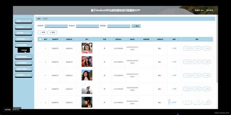 【附源码】计算机毕业设计python安卓基于android平台的校园快递代取服务app41e7a（源码程序lw调试部署）校园快递app开发 Csdn博客
