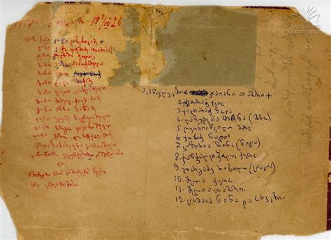 Iverieli კონსტანტინე გაჩეჩილაძე და თამარ ჯაიანი