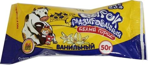 Сырок глазированный Белый город ванильный | отзывы