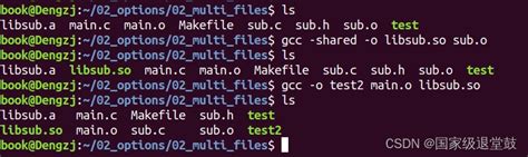 Linux系统下的gcc编译过程、使用命令详解多文件编译、动态库、静态库）gcc编译命令 Csdn博客