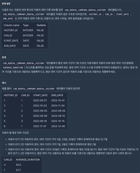 Sql 고득점 Kit String Date Level 2 자동차 평균 대여 기간 구하기