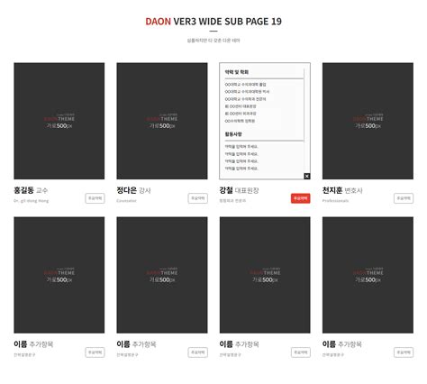 다온테마 반응형 Html 디자인 20종 Ver3 Wide