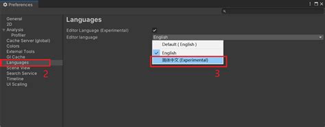 添加模块及编辑器中文设置 技术专栏 Unity官方开发者社区