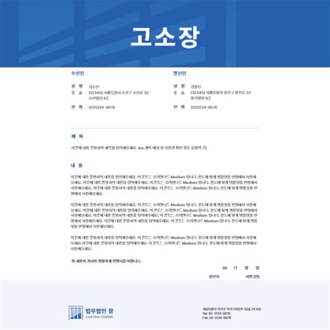 완벽하게 고소장 잘 쓰는법 고소장 양식 다운로드 Kuriozu21c