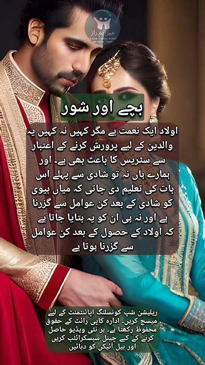 Bachay Aur Shor Honasex Education In Urduurduurduquotes Psychology