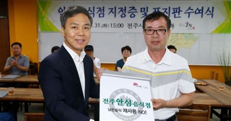 유네스코 음식창의도시 전주시 안심음식점 추가 지정