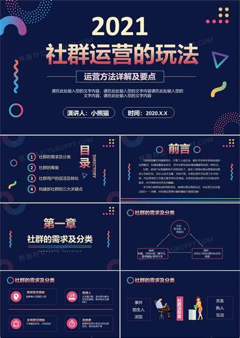 蓝色时尚社群运营的玩法运营方法详解及要点通用ppt模板下载熊猫办公