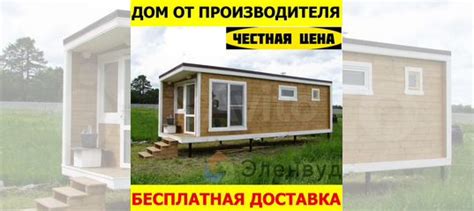 Мобильный домик купить в Орле | Товары для дома и дачи | Авито