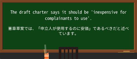 【英単語】draft Charterを徹底解説！意味、使い方、例文、読み方 おもしろい英文法